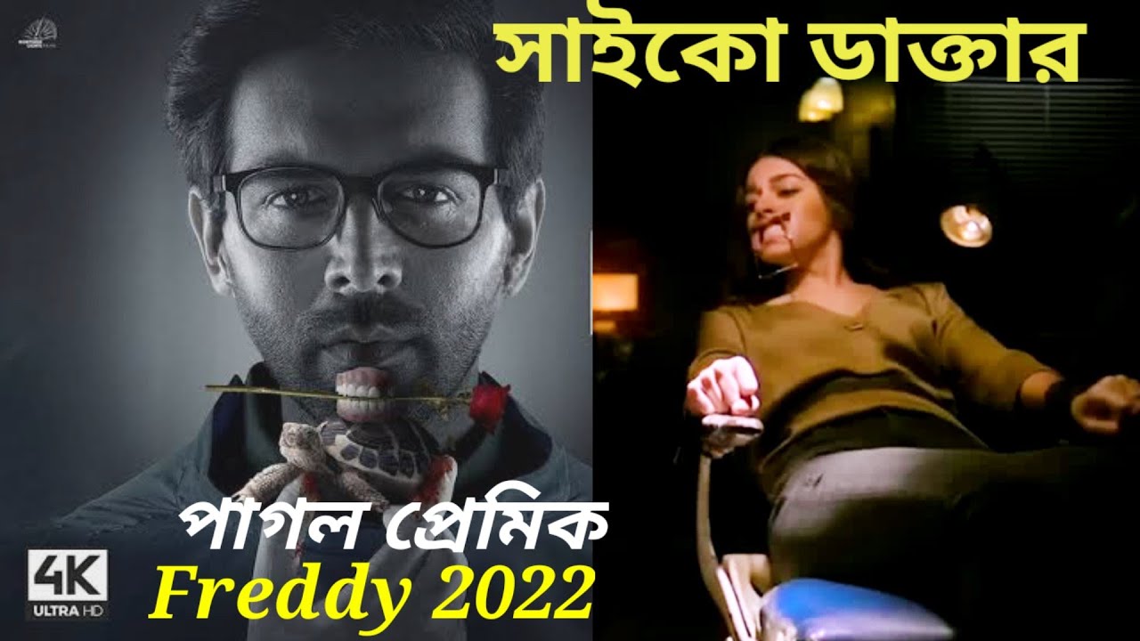 Freddy 2022 Bollywood Movie Explained In Bangla!!Most twisted Movie !!Best Revenge movie - YouTube