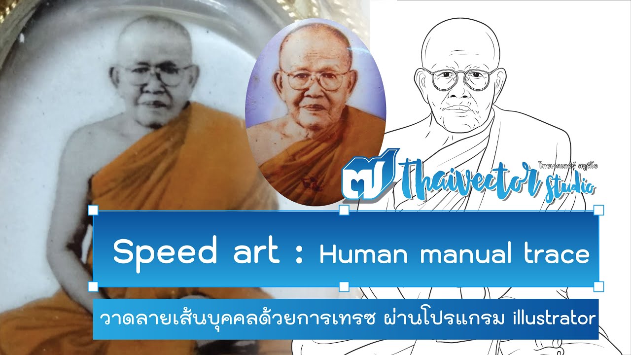Speed Art EP#6 human manual trace illustrator (เทรซลายเส้นบุคคล) | Thai ...