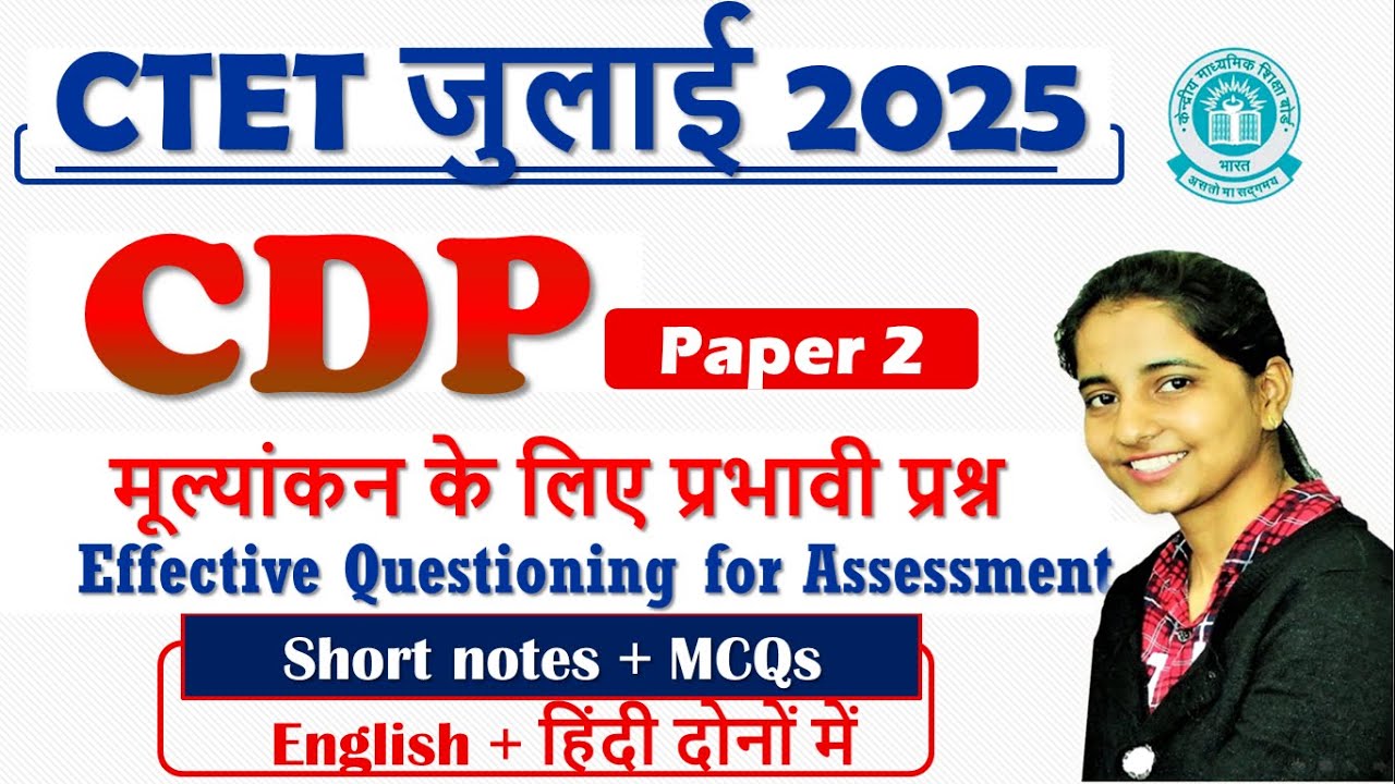 CTET 2025 | CDP MCQs | CTET CDP notes in Hindi | Effective Questioning ...