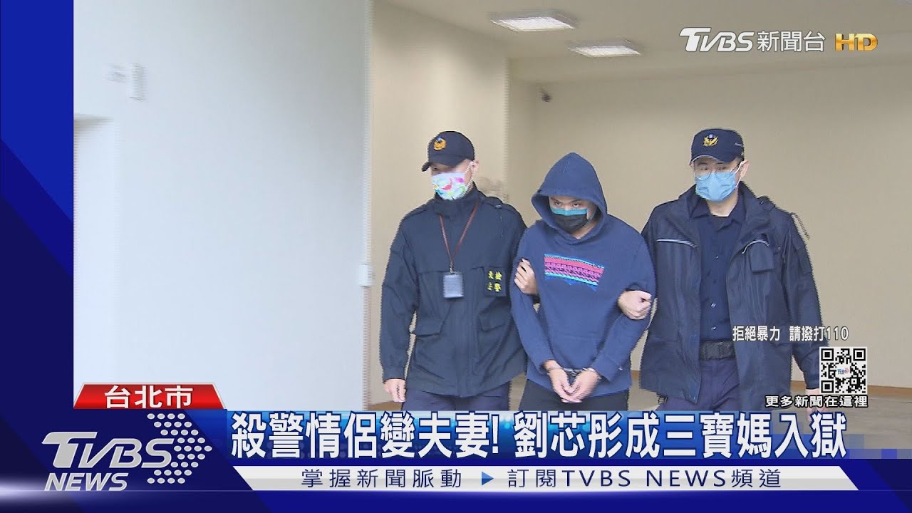 夜店殺警案! 曾威豪.劉芯彤判8年入獄了｜TVBS新聞│TVBS新聞網