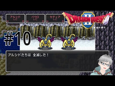 【DQ2】#10 ドラゴンクエスト2をマイペースで実況プレイ(ノーカット版) - YouTube