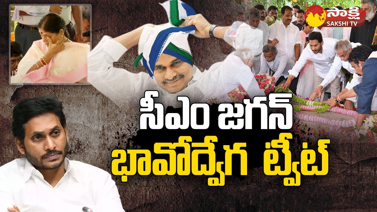 CM Jagan Emotional Tweet About His Father Mahanetha YS Rajasekhara ...