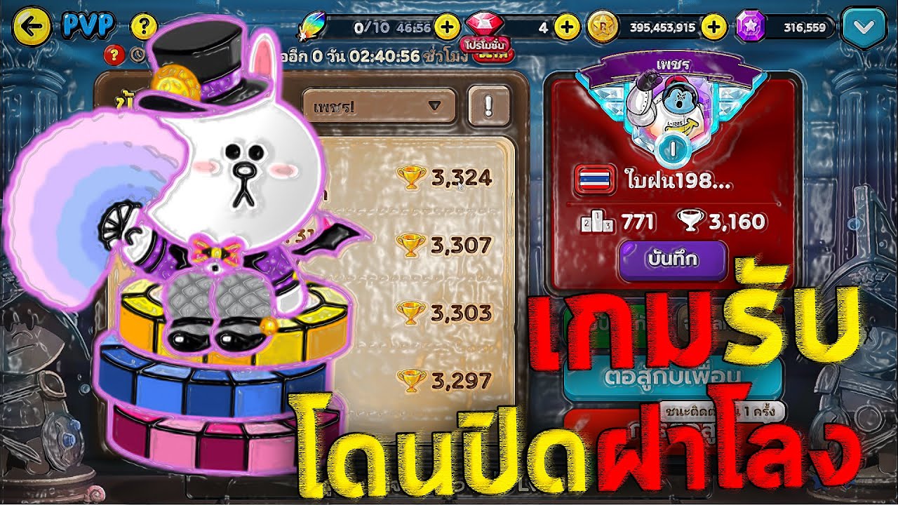 แรงค์ขึ้นๆลงๆ ดันลีคเดือนโคลาโบ line ranger - ภูมิ ใบฝน - YouTube