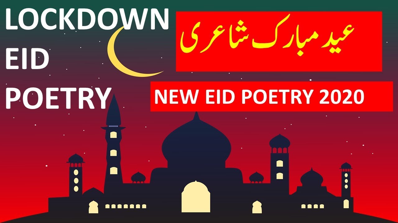 Eid Poetry | Heart Toucing Eid Poetry | 2 line Best Eid Shayari - YouTube