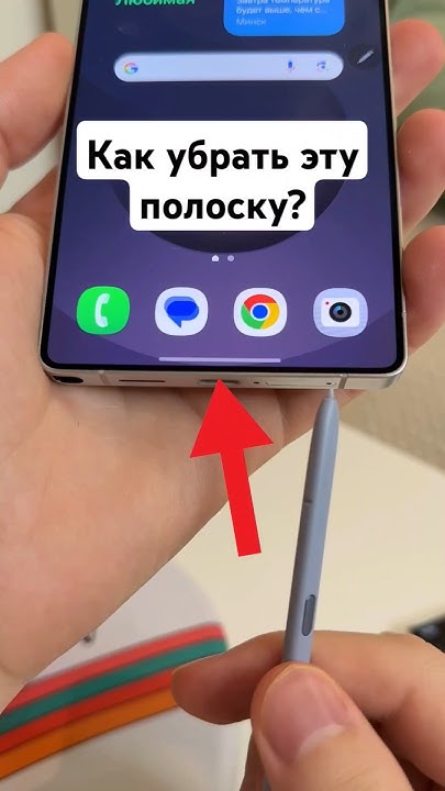 Как убрать эту белую полоску внизу экрана ? - YouTube
