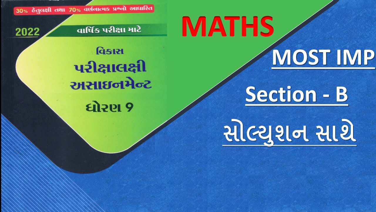 most imp ગણિત ધોરણ 9 | std 9 maths most imp | std 9 most imp maths for ...