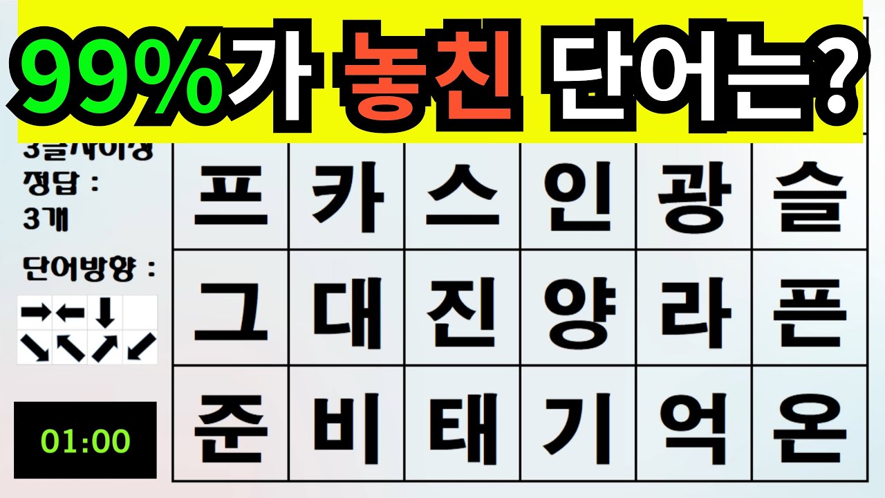 이걸 풀면 당신은 두뇌의 제왕 숨은단어찾기치매예방두뇌운동치매테스트치매예방퀴즈단어퀴즈퀴즈낱말퀴즈숨은단어뇌건강 두뇌훈련 건강한노년 뇌운동 단어퍼즐