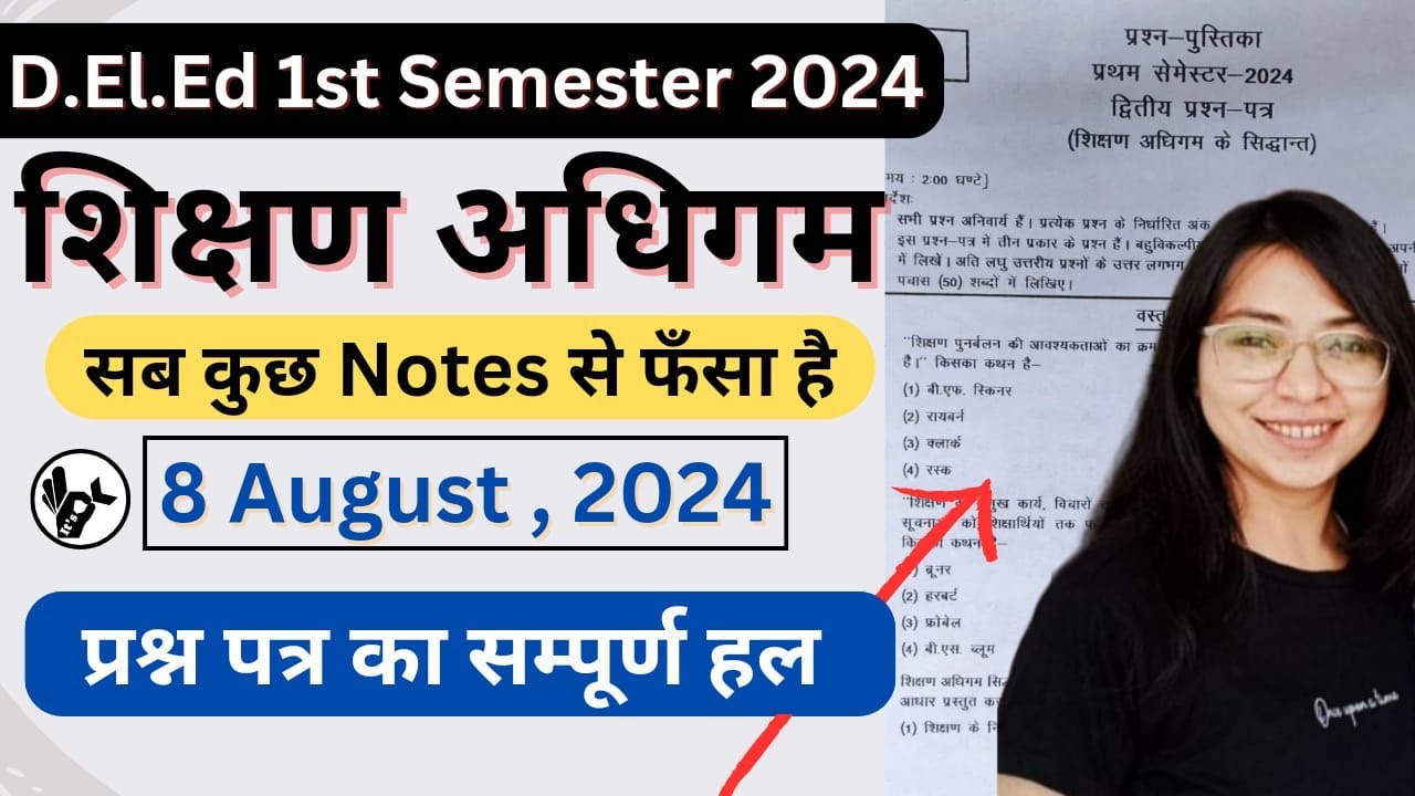 UP DElEd 1st Semester Shikshan Adhigam Question Paper 2024/Deled 1st ...