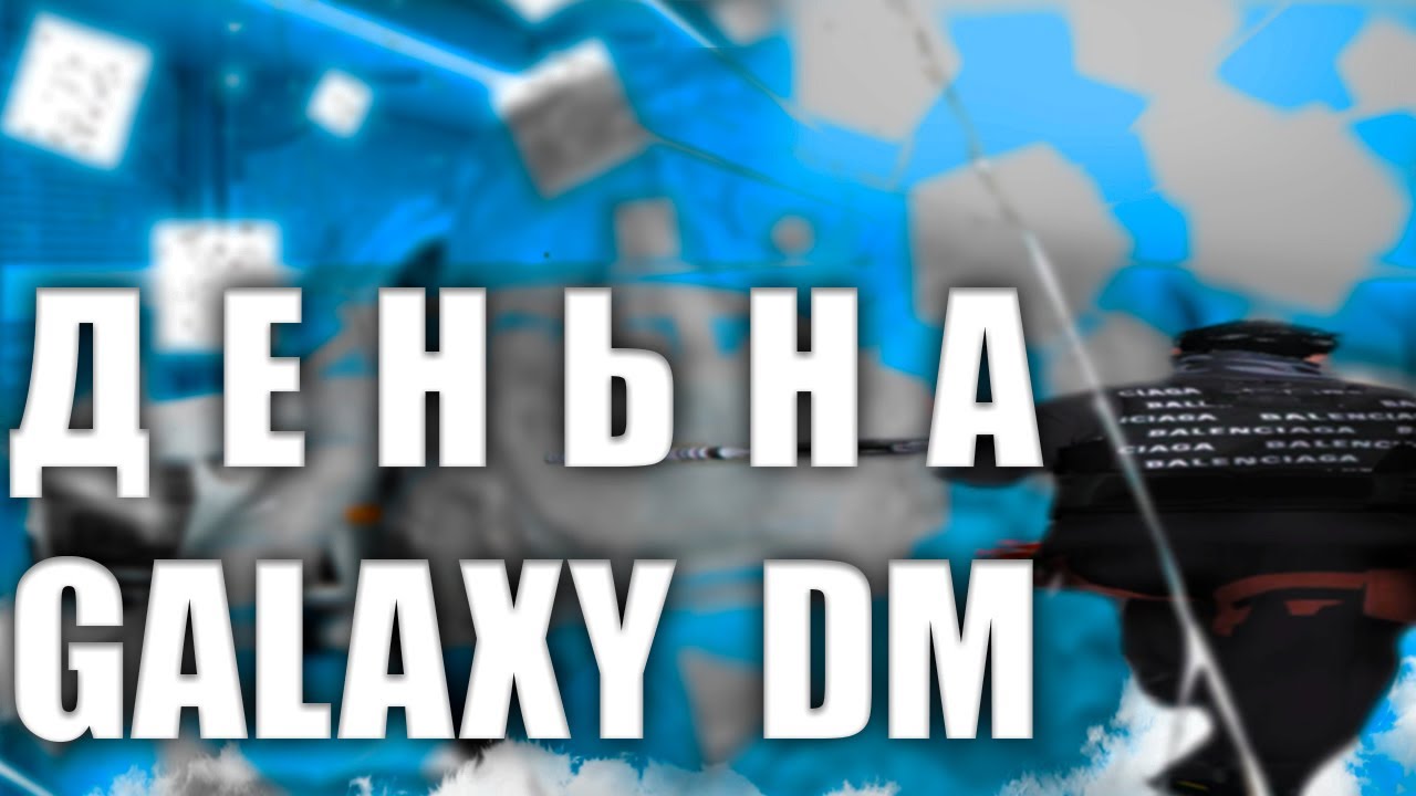 ДЕНЬ НА GALAXY DM | ОТКРЫТИЕ КОНТЕЙНЕРОВ - YouTube
