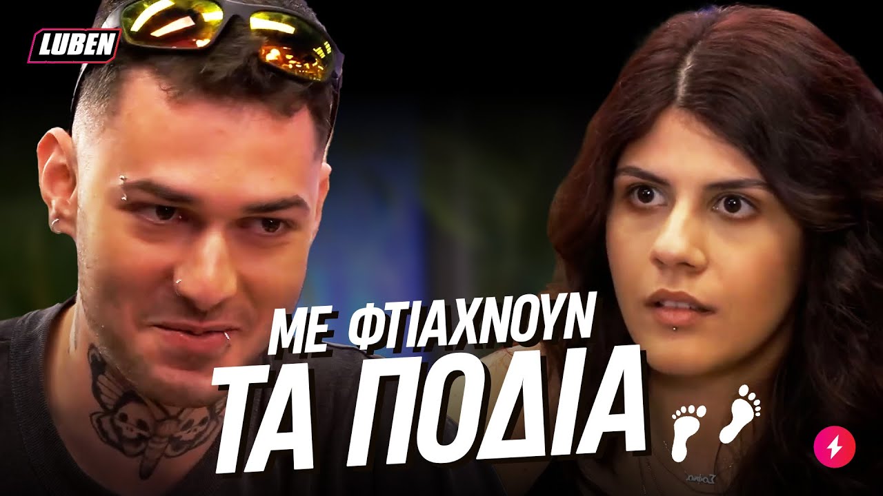 Τρελέας ΠΑΤΟΥΣΑΚΙΑΣ στο First Dates κερνάει ΡΕΨΙΜΟ και τσιγκουνεύεται ...