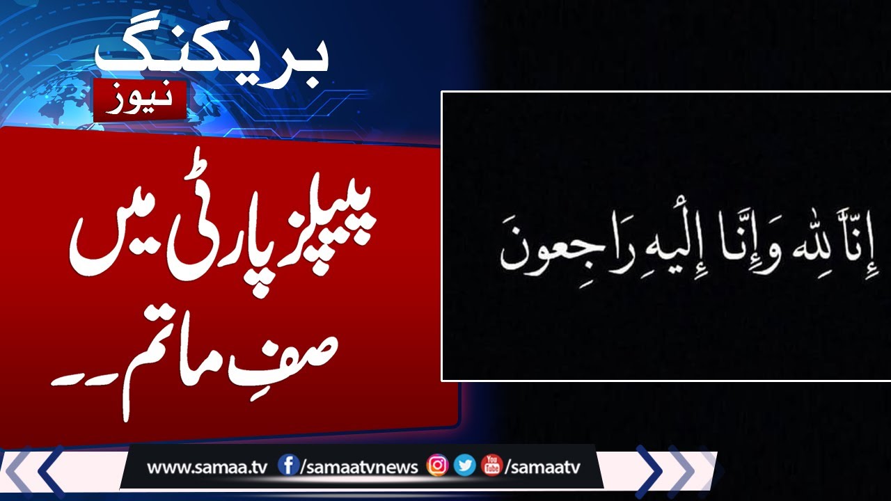 Breaking News: Big Loss for PPP | Senior Leader Taj Haider Died | Must ...