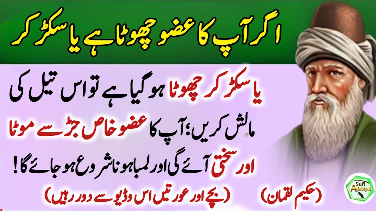 Nafs ko lamba aur Mota Karne ka Aasan Tarika | Hakeem Luqman | Desi ...