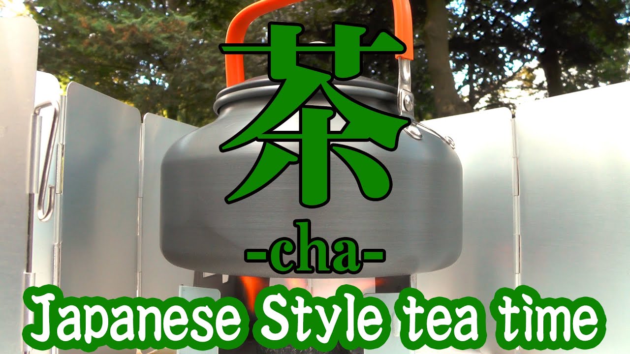 茶-cha- japanese style tea time - YouTube