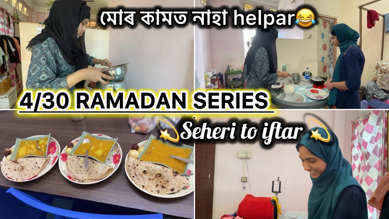 4/30 Ramadan series💫seheri to iftar🫶|| মোৰ কামত নাহা helpar😂|| All ...