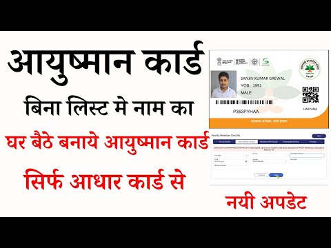 pmjay setu portal se add member kaise kre | ayushman card list me add ...