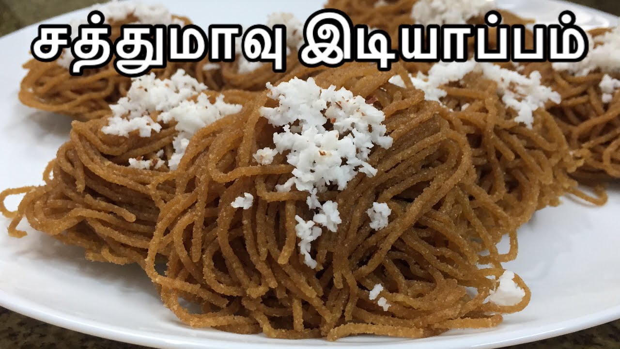 Sathu maavu Recipe in Tamil | சத்துமாவு இடியாப்பம் | Anganwadi ...