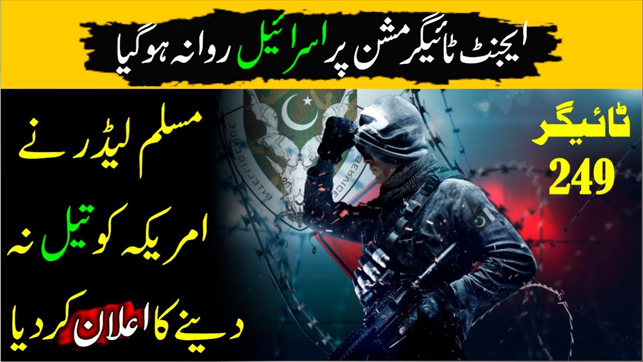 TIGER Ep249 | Agent Tiger on another mission | Elaan e haqeeqat - YouTube