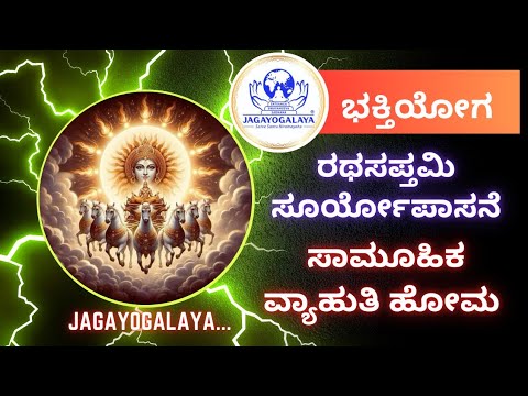ಸೂರ್ಯೋಪಾಸನ ~ Rathasaptami | vyahuti homa | agni namaskara - YouTube