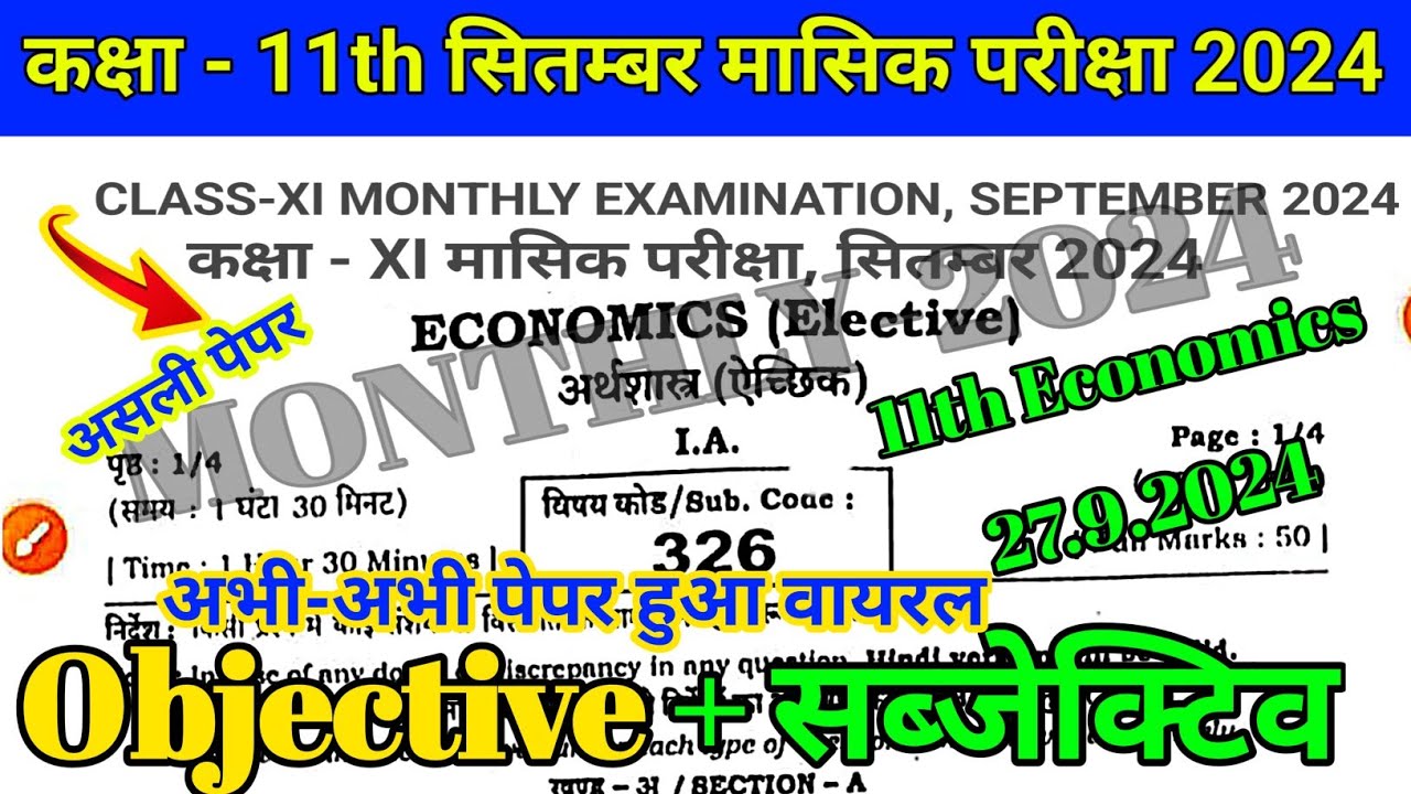 27 September 11th Class ECONOMICS Ka Viral Paper Monthly Exam 2024 11th ...