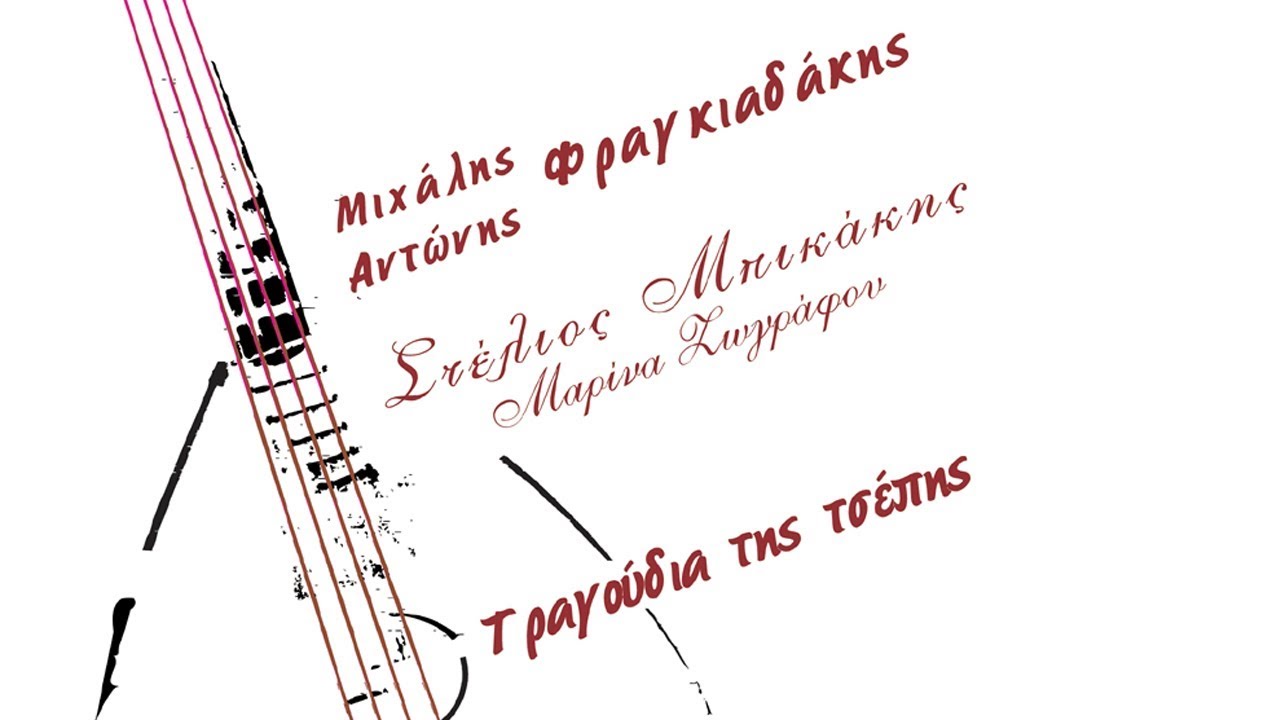 ΑΝ ΕΙΣΑΙ ΦΩΣ ΜΟΥ ΟΝΕΙΡΟ - ΣΤΕΛΙΟΣ ΜΠΙΚΑΚΗΣ | Official Audio Release ...