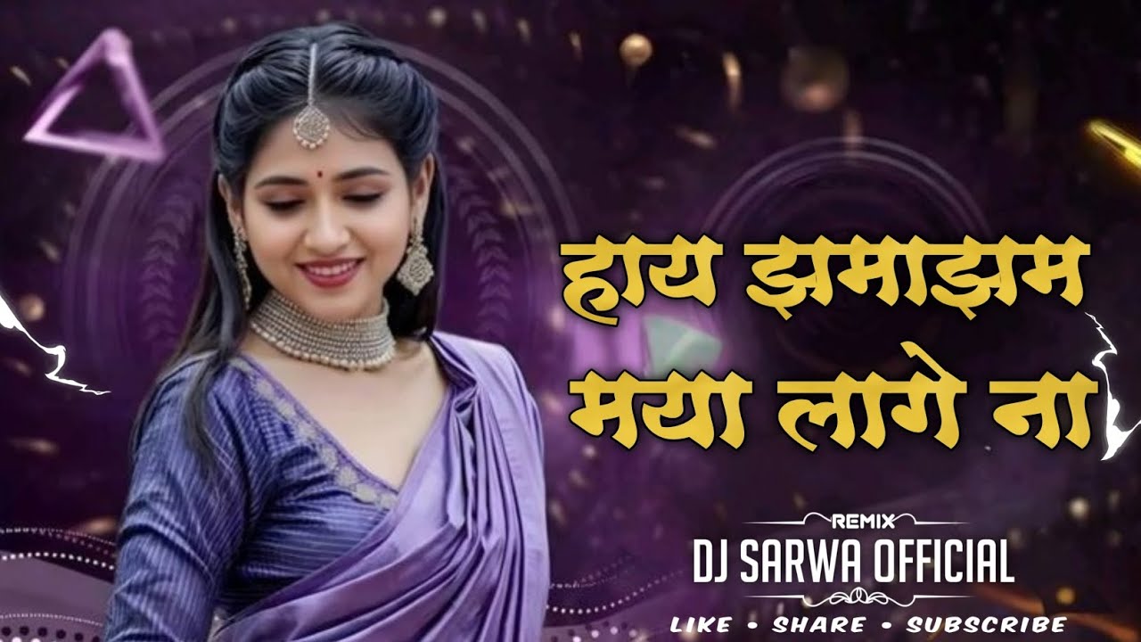Haye Jhamajham Maya Lage na || Alka Chandrakar || Cg ReMix || Dj Sarwa ...