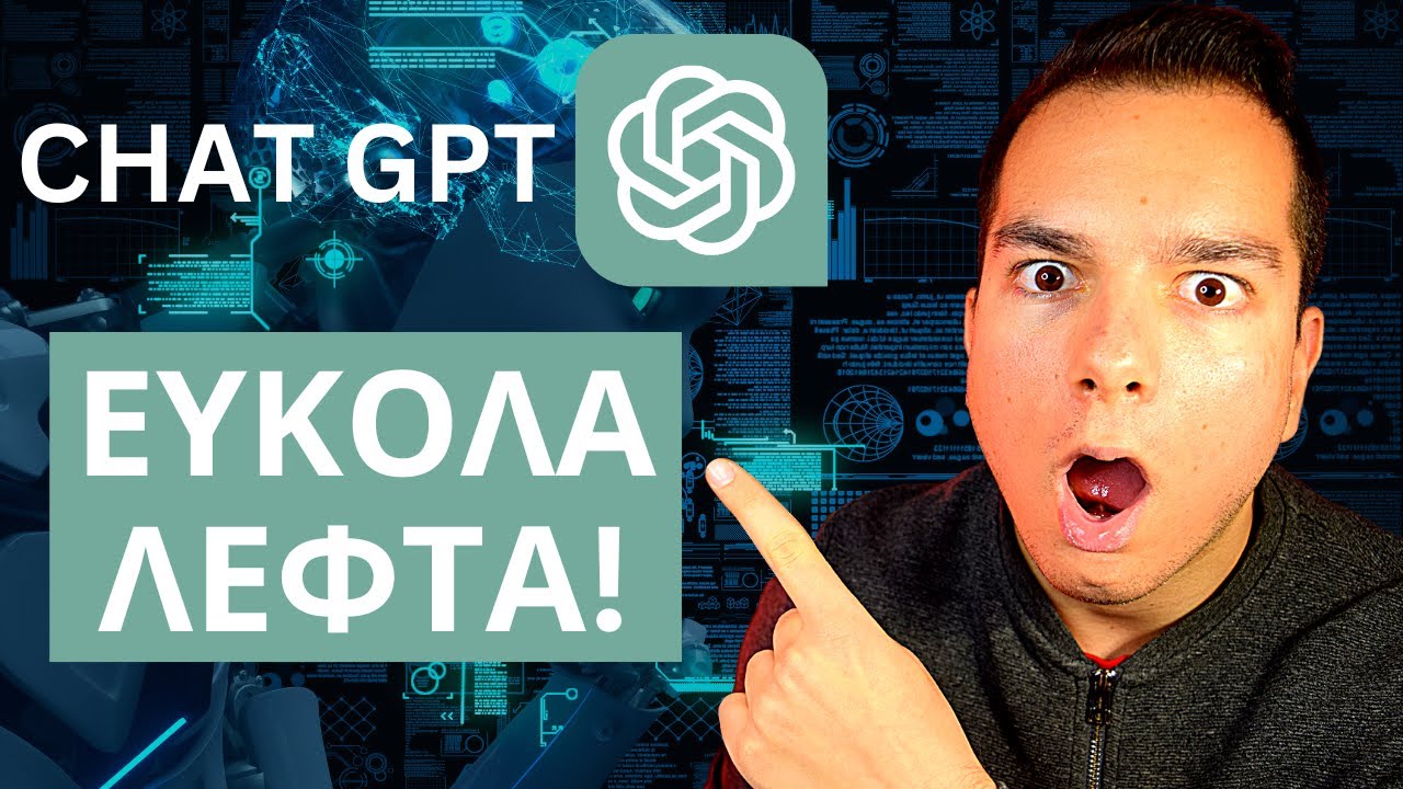 5 ΠΑΝΕΥΚΟΛΟΙ Τρόποι για Εισόδημα με το CHAT GPT - YouTube