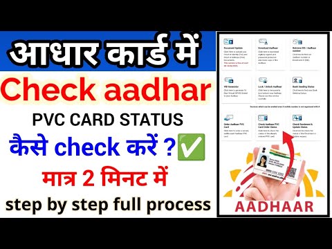 aadhar PVC card status check kaise kare,aadhar pvc card online status ...