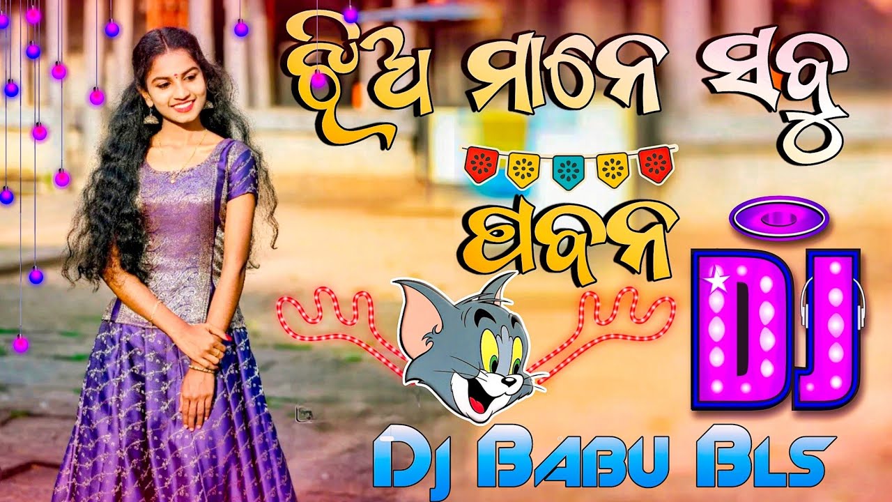 Jhia Mane Sabu Pabana Dj | Humane Sagar Odia Dj Song 2024 | Dj Babu Bls ...