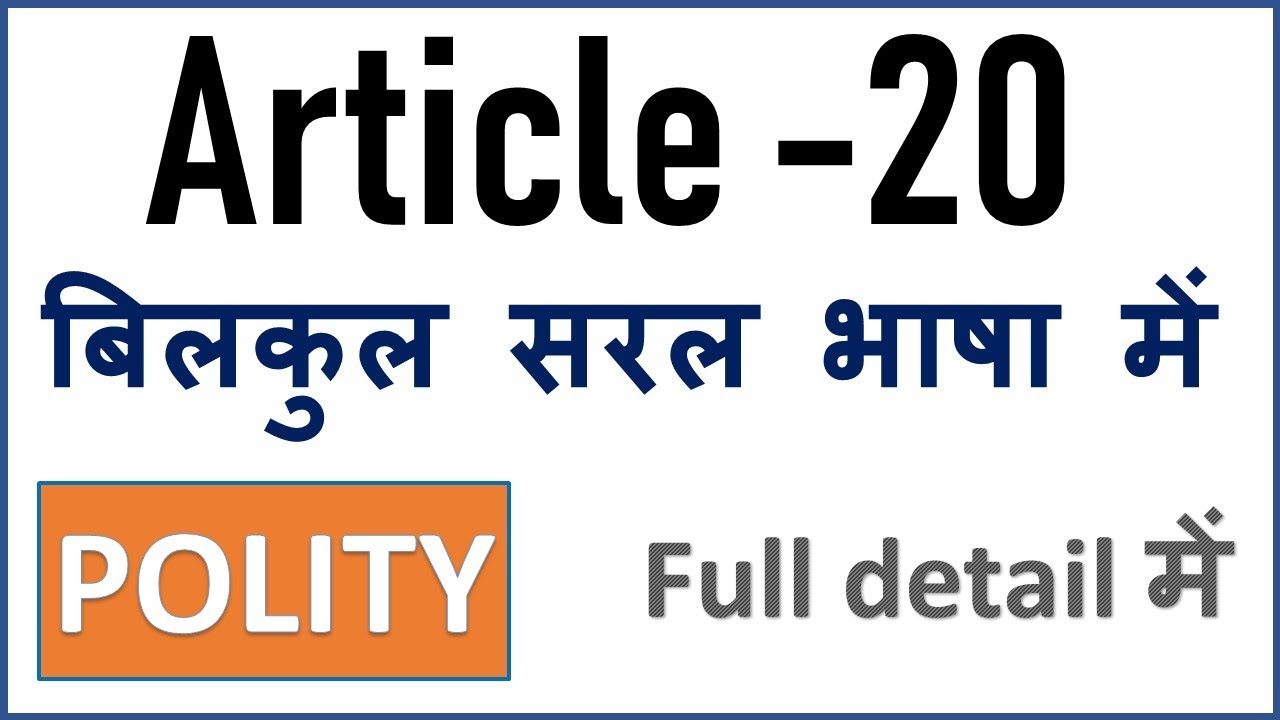article 20 in full detail | Indian polity in Hindi | constitution of ...