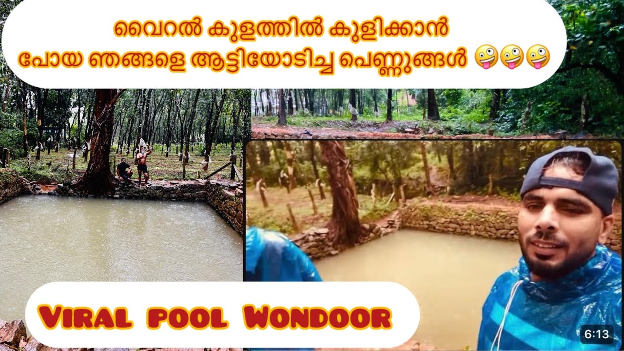 viral പൂളിൽ ചാടാൻ പൊയ ഞങ്ങളെ ആട്ടി ഓടിച്ചു സ്ത്രീകൾ |viral pool വണ്ടൂ ...