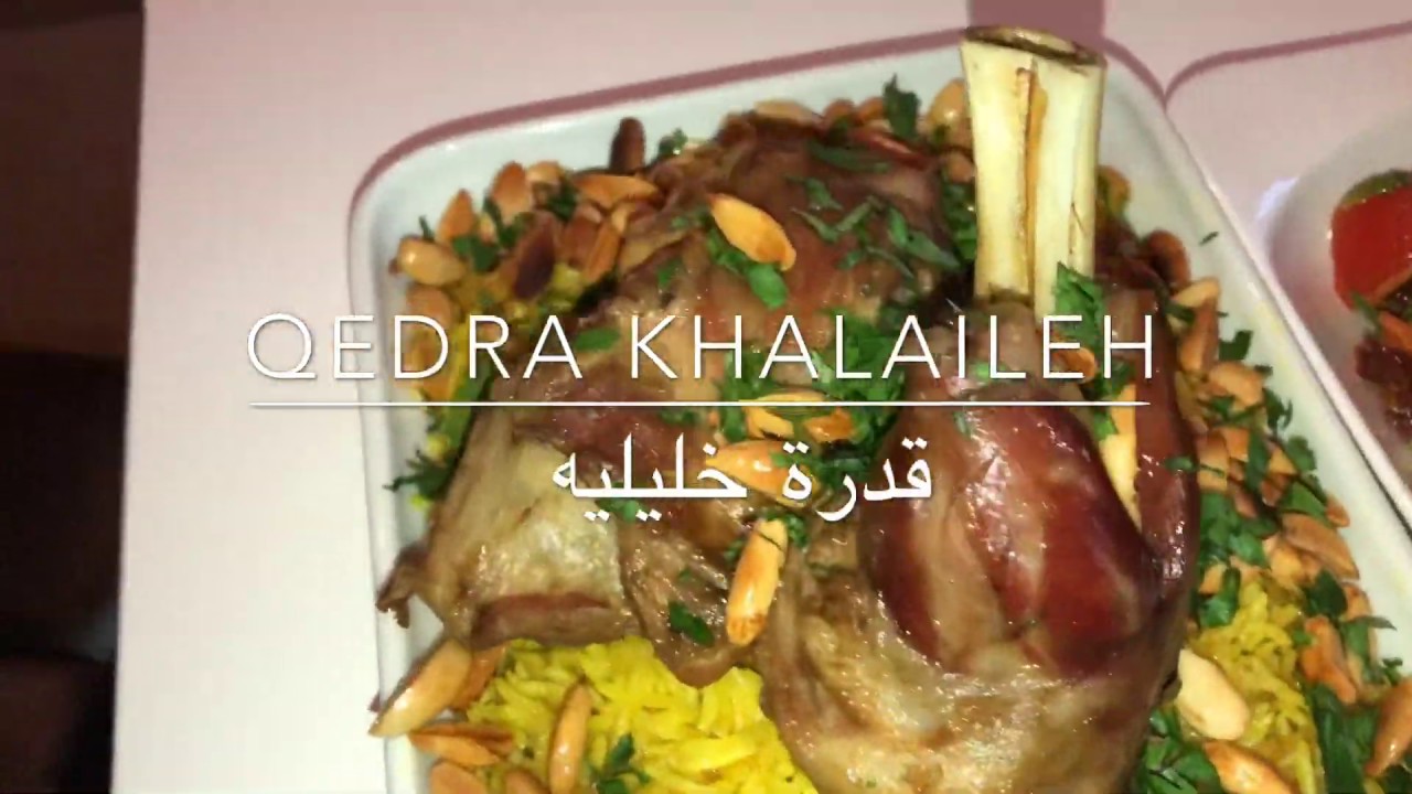 Qedra khalaileh/قدرة خليليه - YouTube