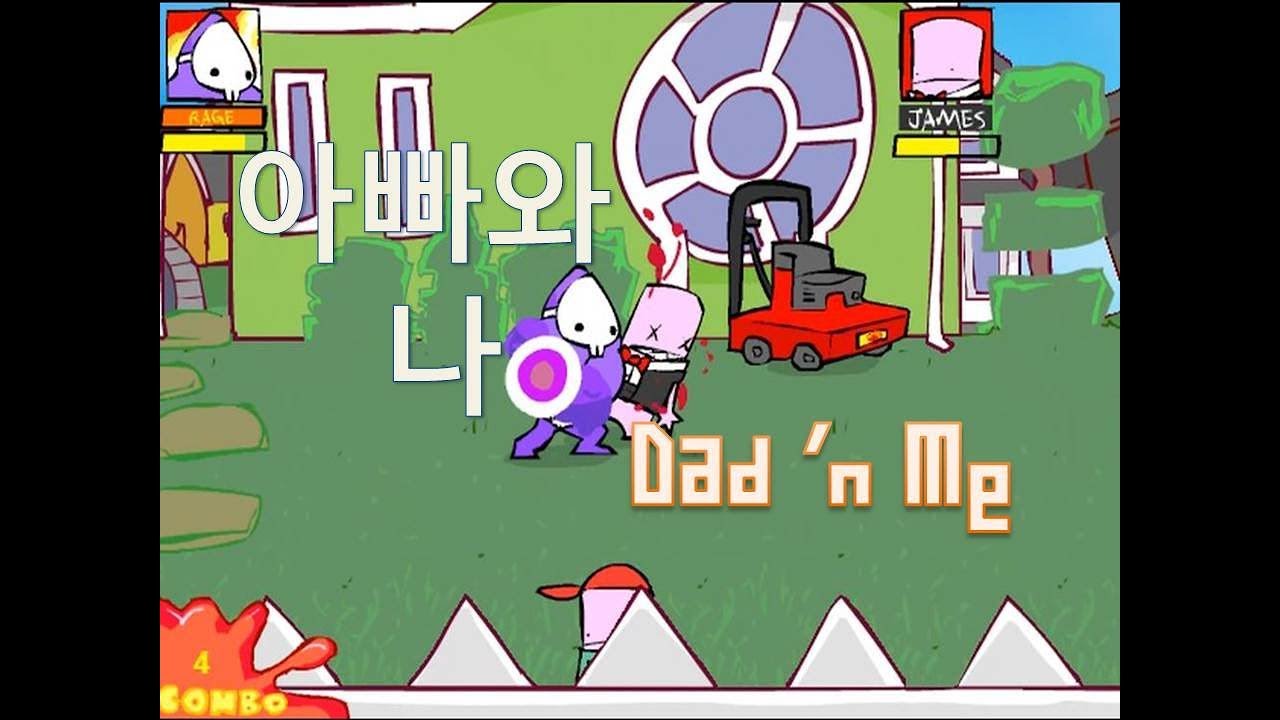 (병맛게임) 아빠와 나 Dad 'n Me (구독자 추천게임) - YouTube