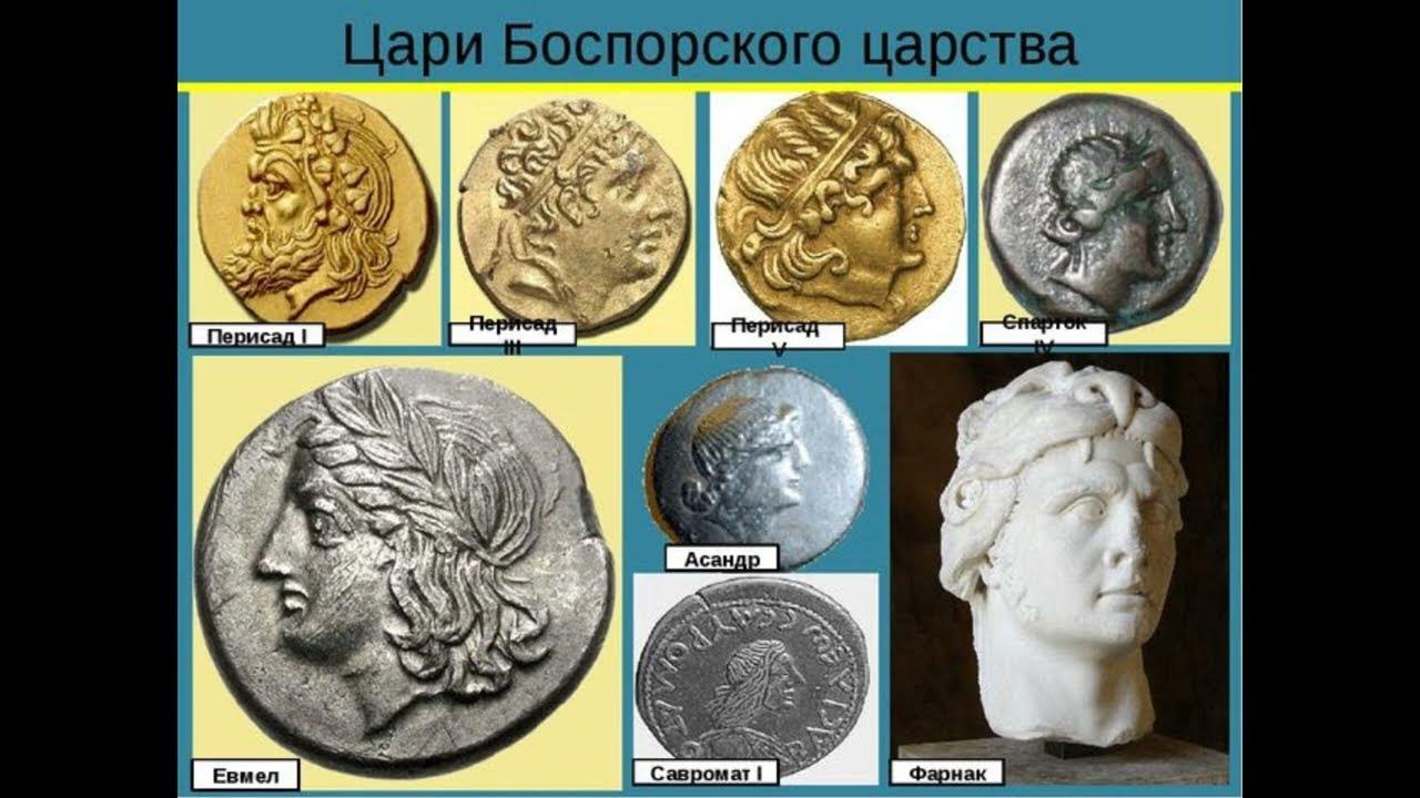 Боспорские монеты и правители. История и геральдика Боспорского царства ...