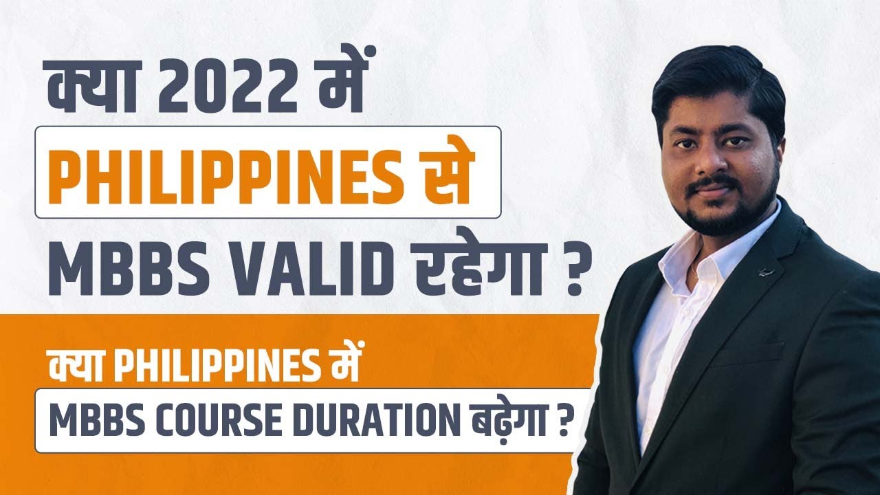 Will MBBS From Philippines Be Valid In 2022 MBBS IN Philippines 2022 will-mbbs-from-philippines-be-valid-in-2022-mbbs-in-philippines-2022