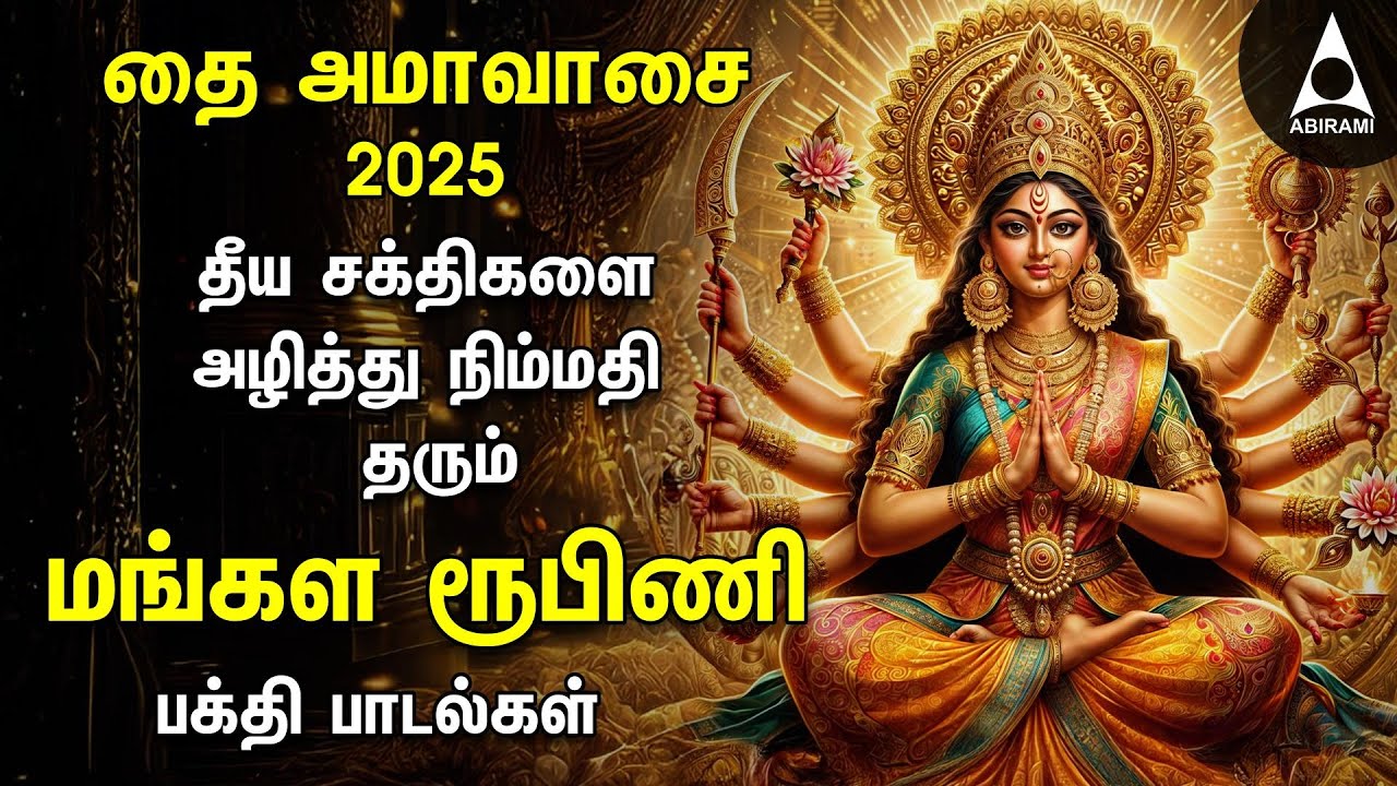 Thai Amavasai 2025 Special Durgai Amman Songs | Lord Durgai Amman ...