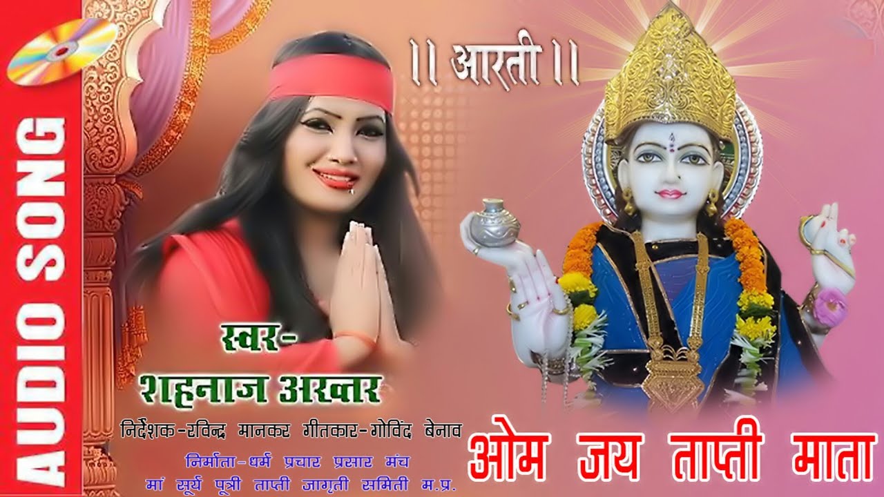 Maa Tapti Devi Aarti || मां ताप्ती आरती ||Shehnaz akhtar singer ...