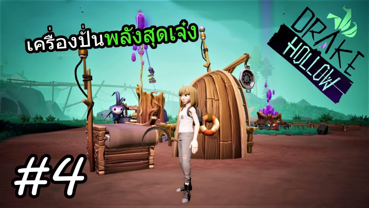 Drake Hollow ไทย #4 ขนของแบบไม่ต้องใช้แรง - YouTube