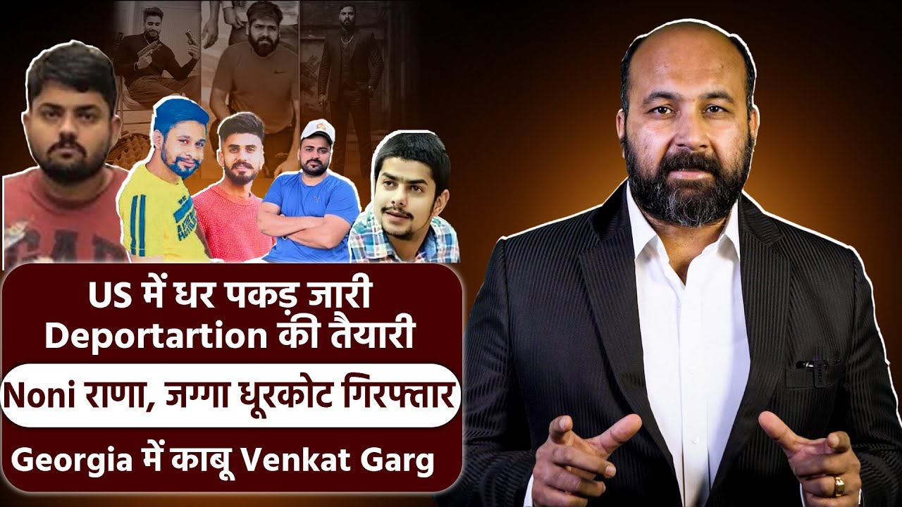 Noni Rana, Jagga Dhurkot nabbed in US, Venkat Garg in Georgia ...