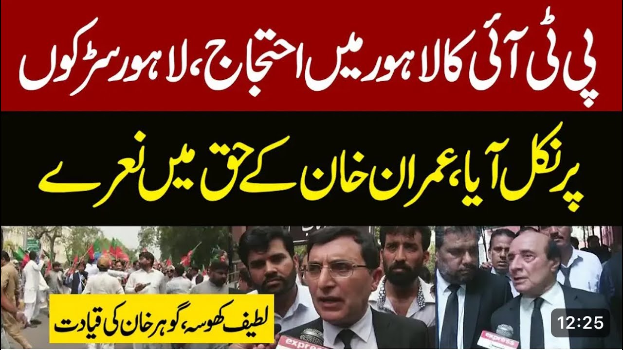 PTI PROTEST FOR IMRAN KHAN RELEASE FROM JAIL || GOHAR ALI || LATIF ...
