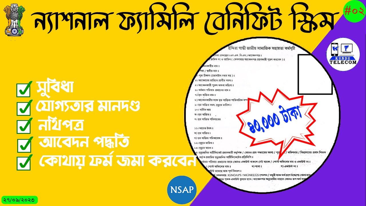 national family benefits scheme apply | nfbs form fill up | nfbs scheme ...