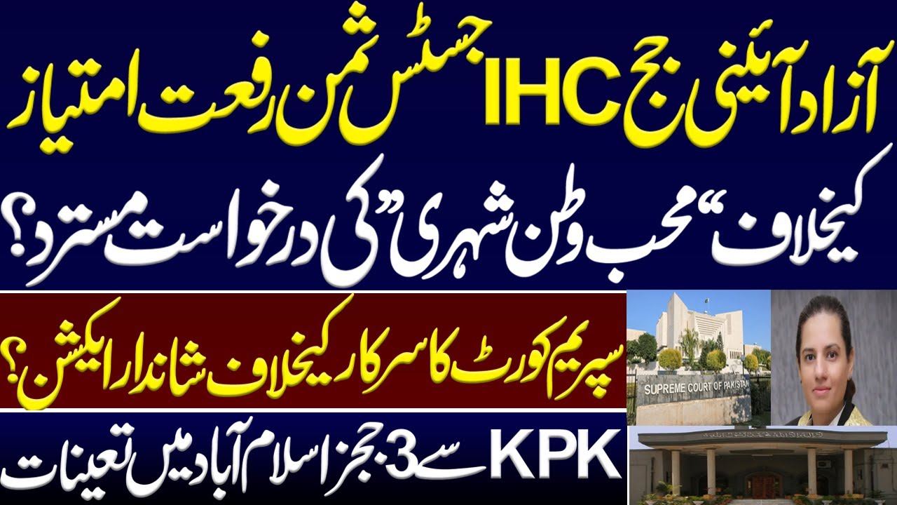 Petition against independent constitutional justice Saman riffat IHC ...