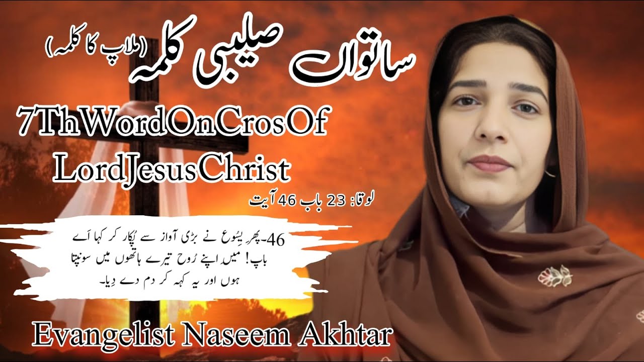 Saatwan Saleebi Kalma/7th Word on Cross of Lord Jesus Christ by ...