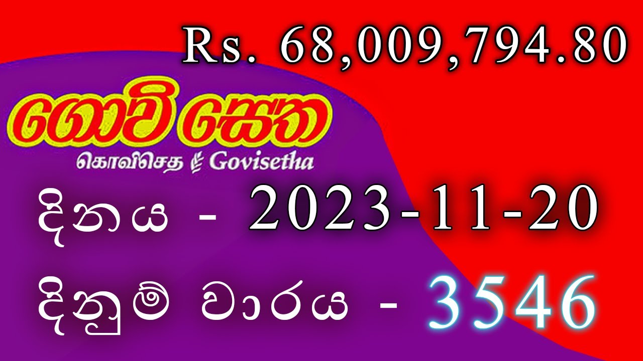 Govisetha 3546 #2023.11.20 lottery results #Lottery #Results #Lotherai ...