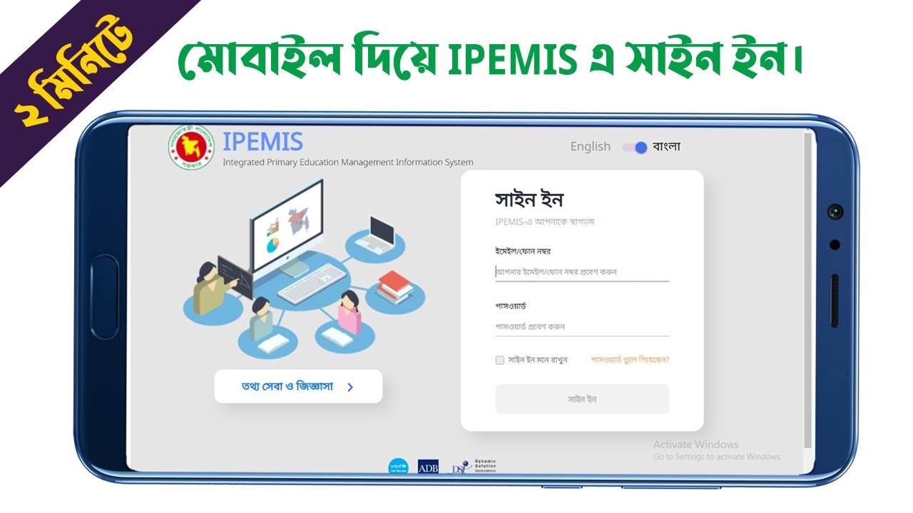 মোবাইল দিয়ে IPEMIS এ সাইনইন করবেন কিভাবে। How to sign in to IPEMIS with mobile. - YouTube