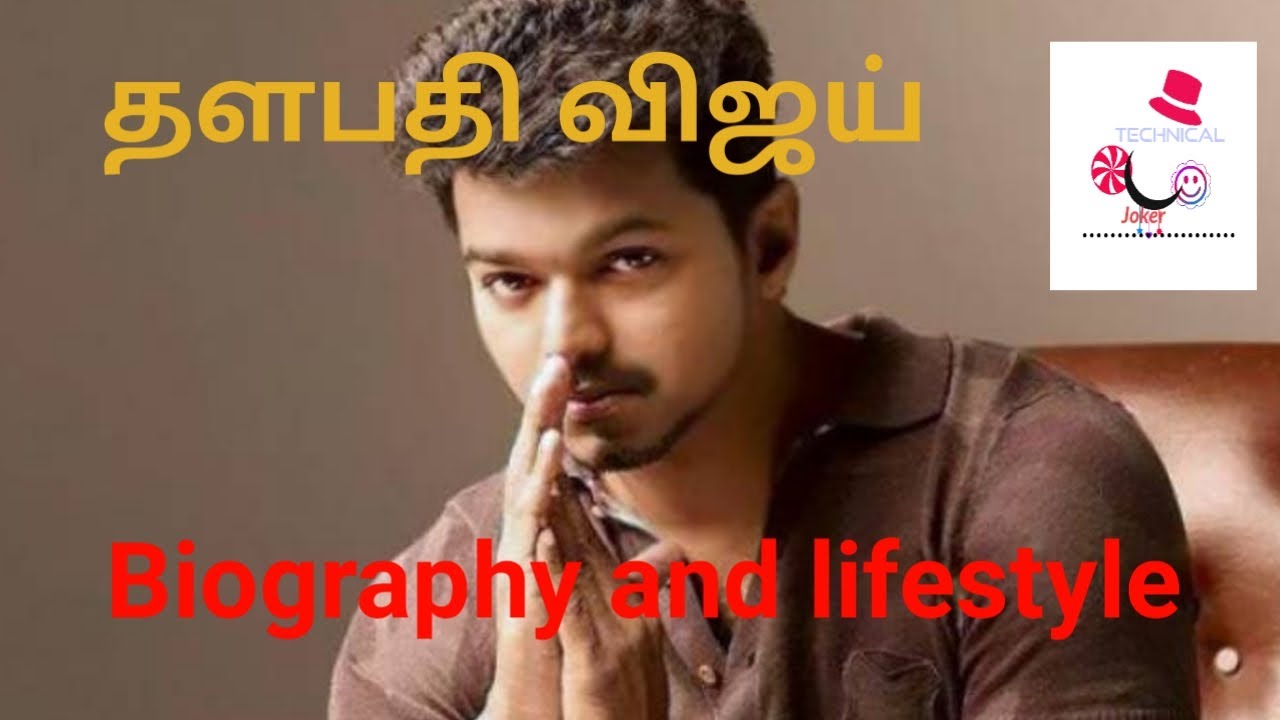 Vijay Biography | Age | Family | Affairs | Movies | Lifestyle and ...