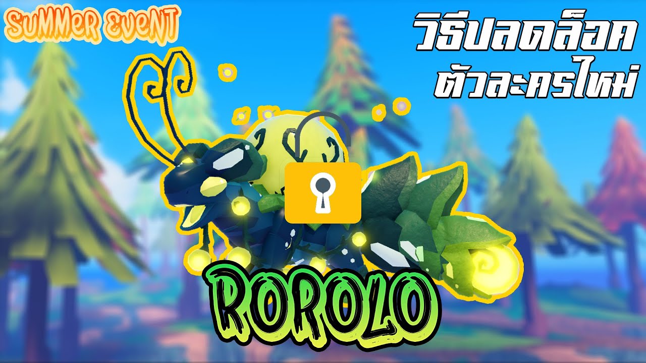 [ 🍄 ] Creature of Sonaria :: วิธีรับตัวละคร Rorolo ฟรี !! - YouTube