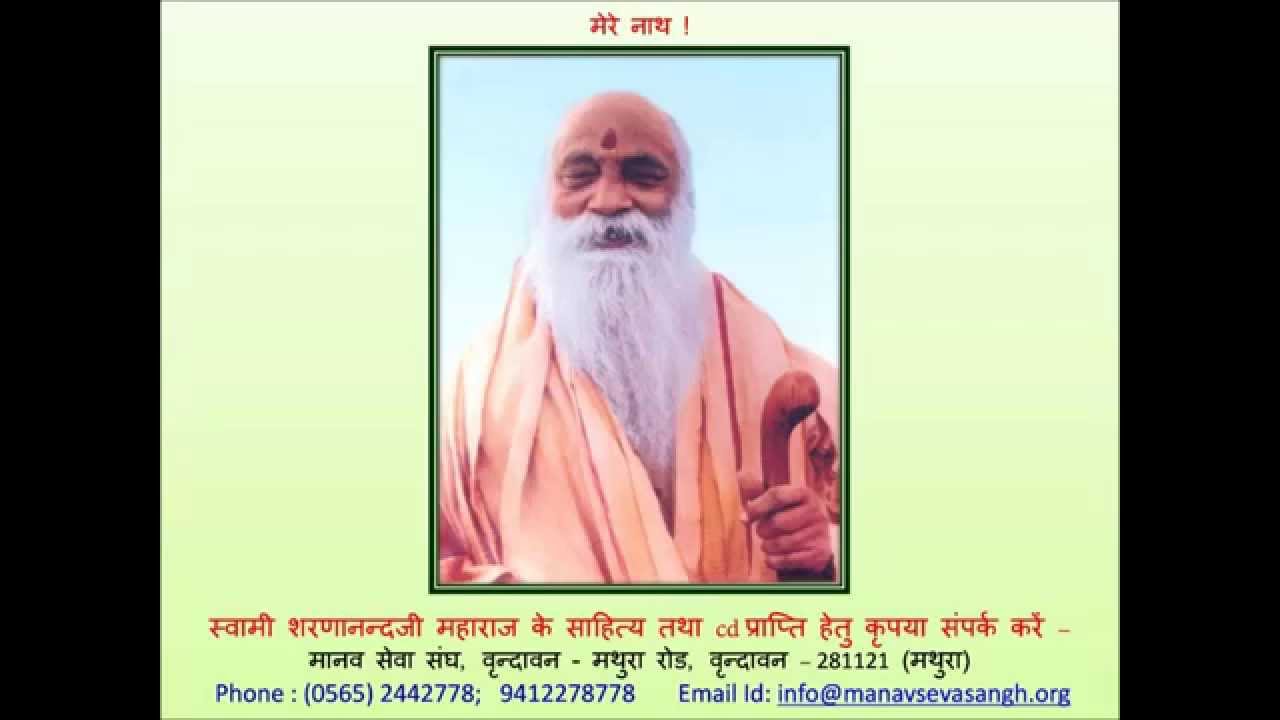 Swami Sharnanandji Maharaj ki Santvani cassette 5A ke Amrut Bindu - YouTube