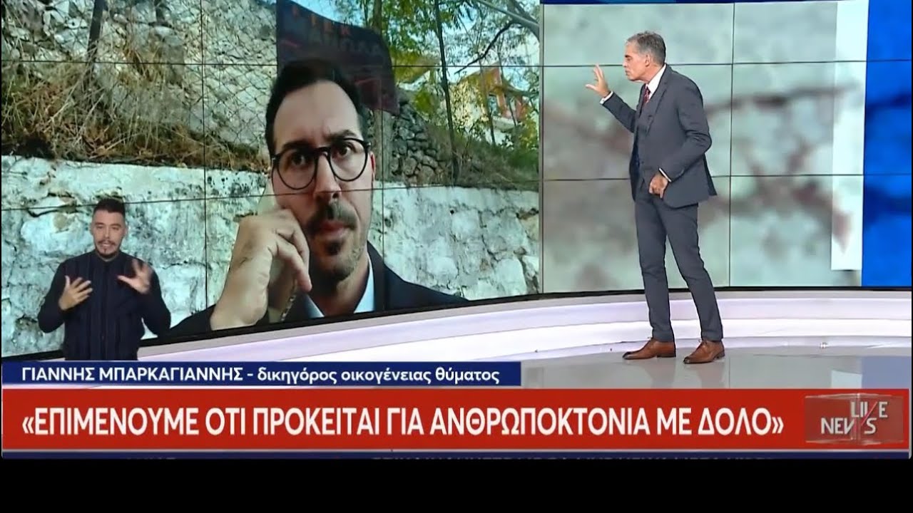 Ο δρόμος της δικαιοσύνης είναι μακρύς δήλωσε ο δικηγόρος Μπαρκαγιάννης ...