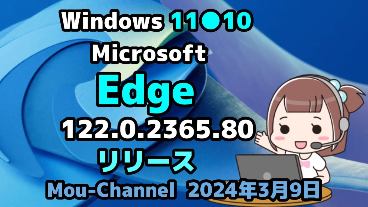 Windows 11 10 Microsoft Edge 122.0.2365.80 リリース - YouTube