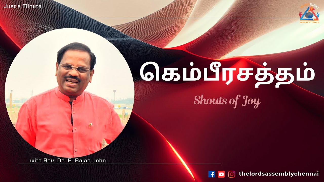 "கெம்பீரசத்தம்" || Just a Minute - Pr. Rajan John || 02 October 2024 ...